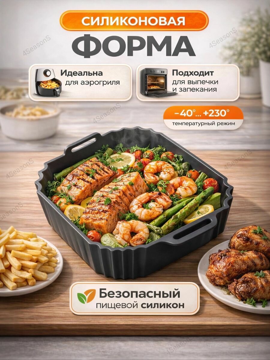 Силиконовая форма для аэрогриля и запекания, многоразовая, термостойкая