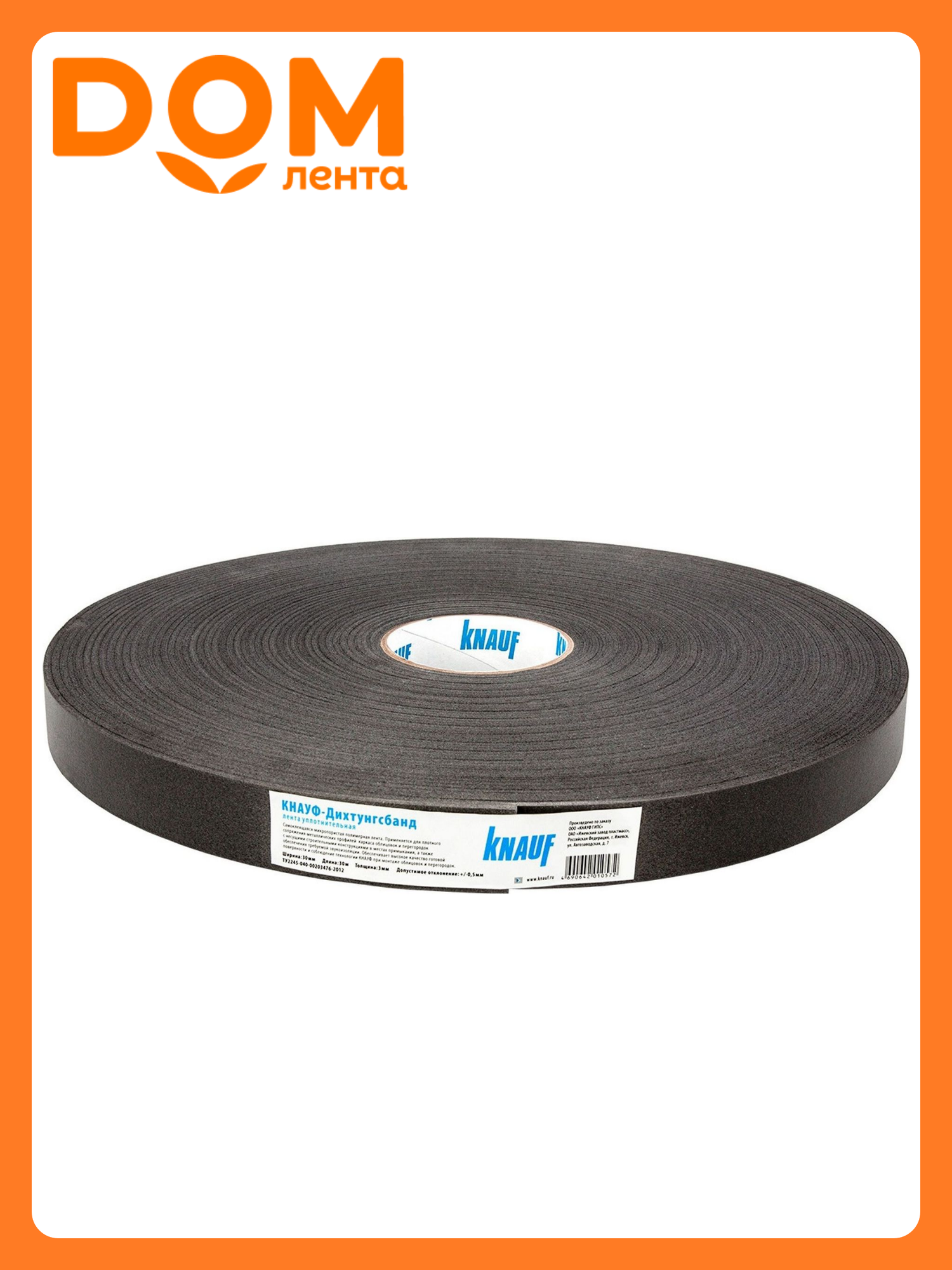 Уплотнительная лента Knauf, вспененный полиуретан, клейкая, 3м х 30мм