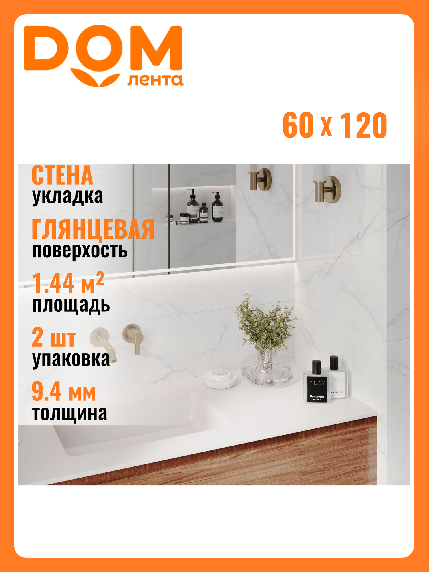 Керамогранит Torso, белый, 60x120 см, 1,44 м², PEI III, ректифицированный, для стен