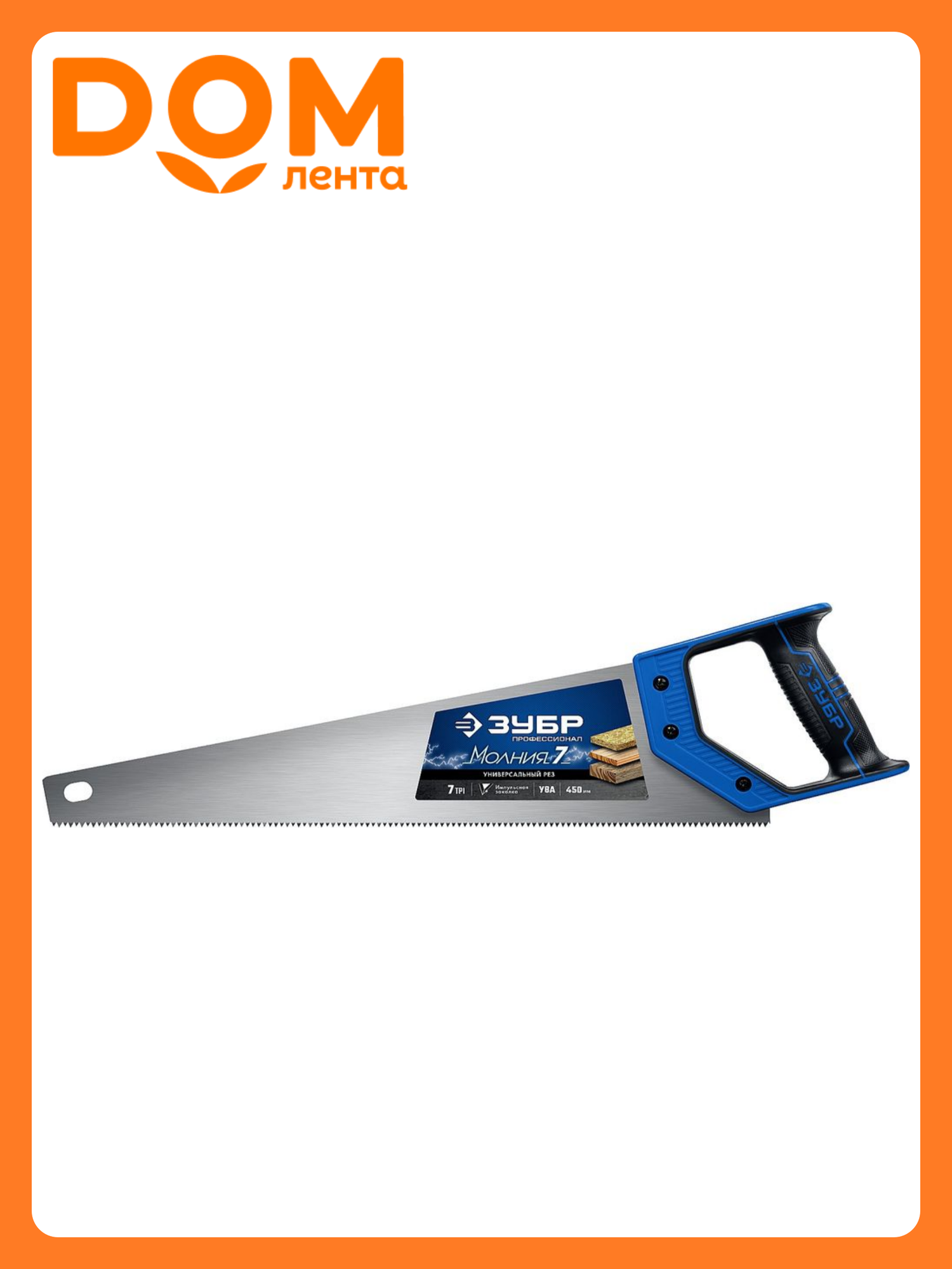 Ножовка ЗУБР 7TPI 2D, по дереву, 450мм, фиксированная ручка, прорезиненный пластик