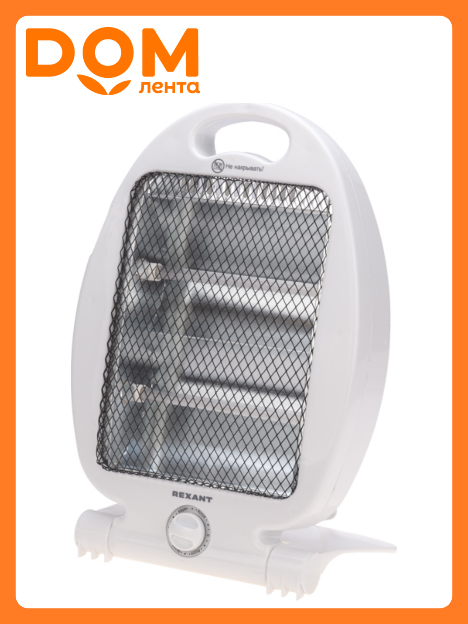 Обогреватель электрический инфракрасный настольный 0,8кВт с кварцевыми трубками, REXANT