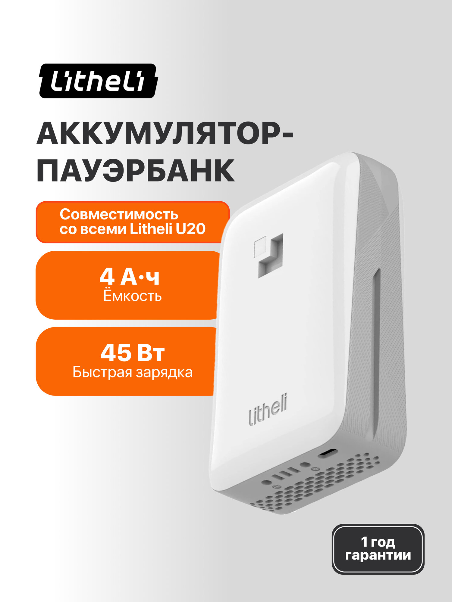 Аккумулятор Litheli, Li-Ion, 4.0 А·ч, USB Type-C (U20BY09-0U000)