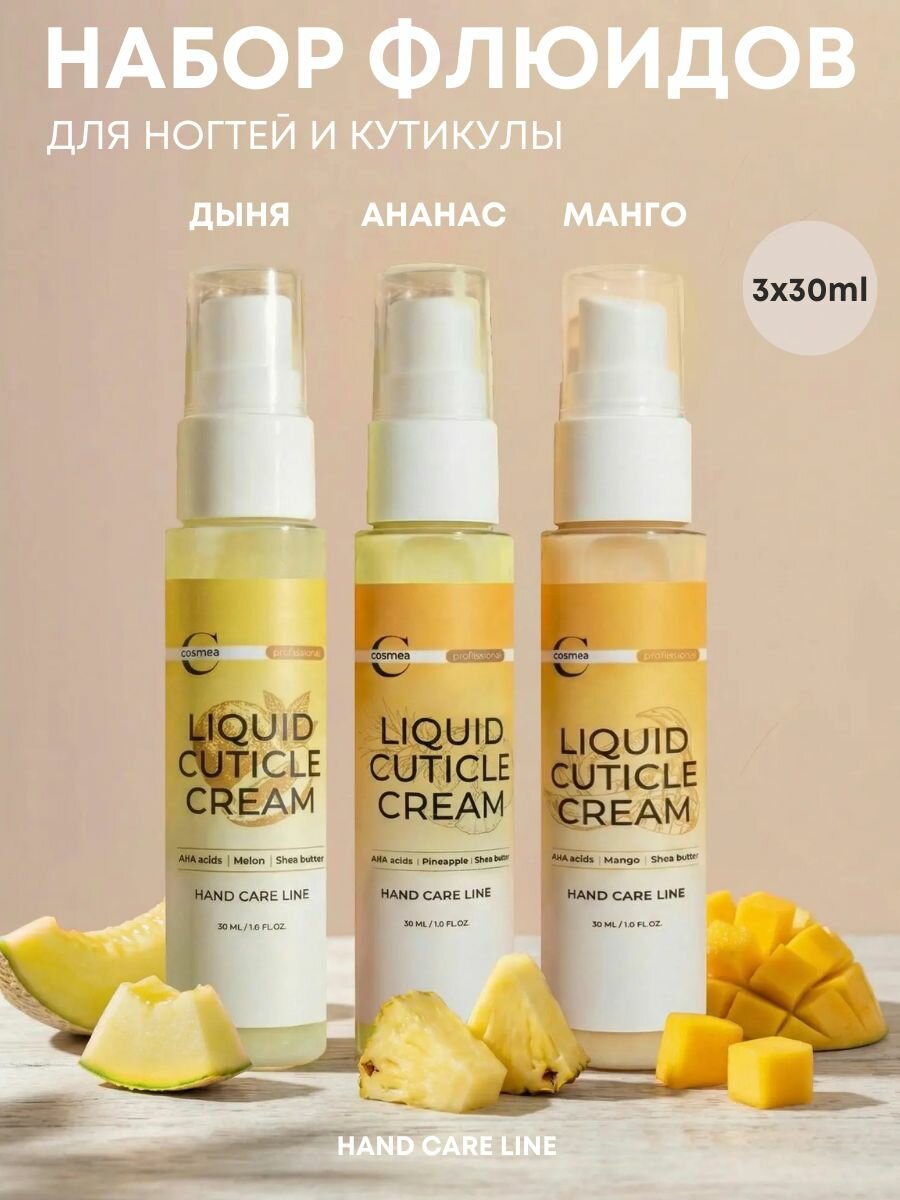 Набор жидких кремов флюидов для рук и кутикулы