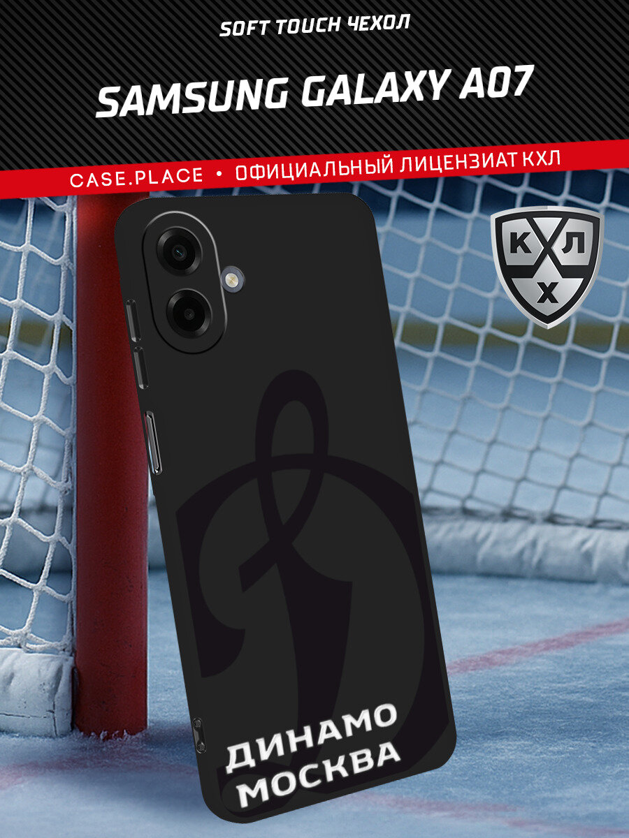 Чехол на Samsung Galaxy A07 / Самсунг Галакси А07 с принтом "КХЛ Буква Д"
