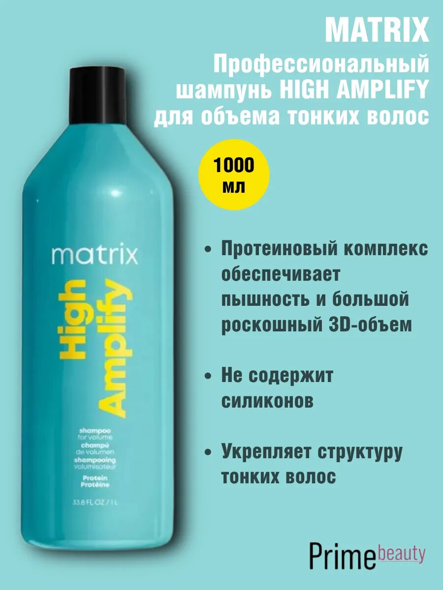 Шампунь с протеинами для объема тонких волос 1000 мл