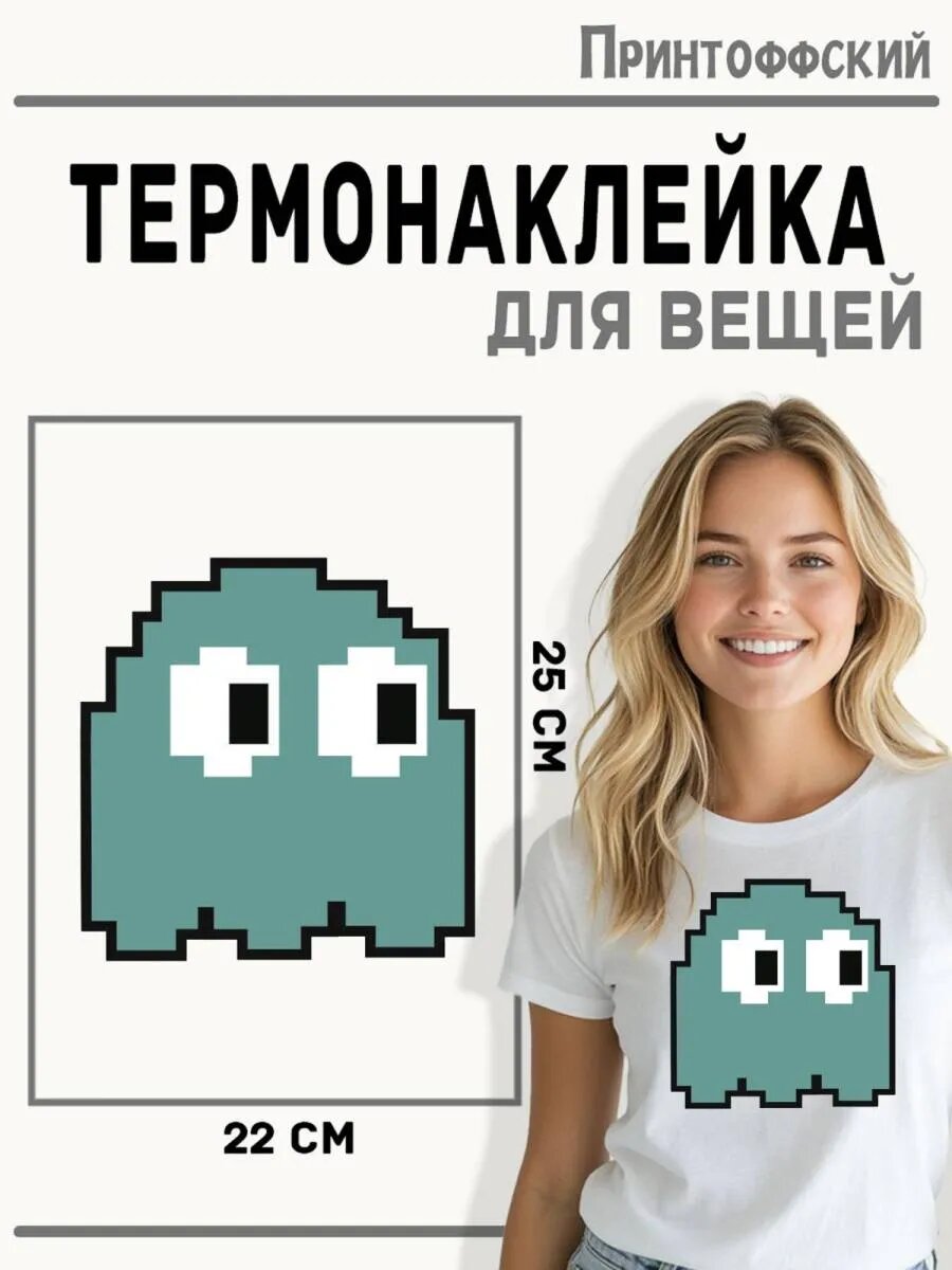 Термонаклейка для одежды и аксессуаров DTF-печать Pac-Man — фото 1