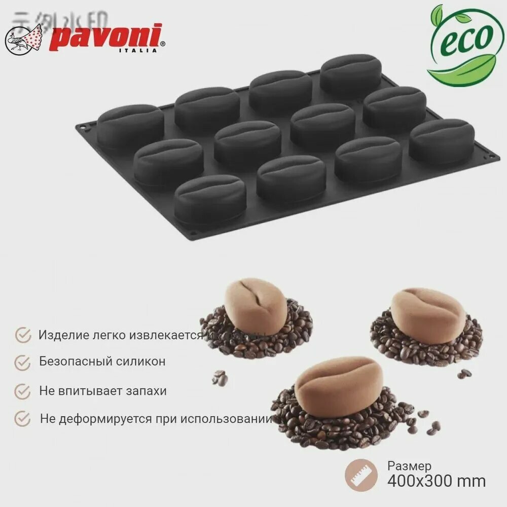 Pavoni ITALIA Форма для выпечки, Прямоугольная, 12 яч, 30 см x 40 см, 1 шт
