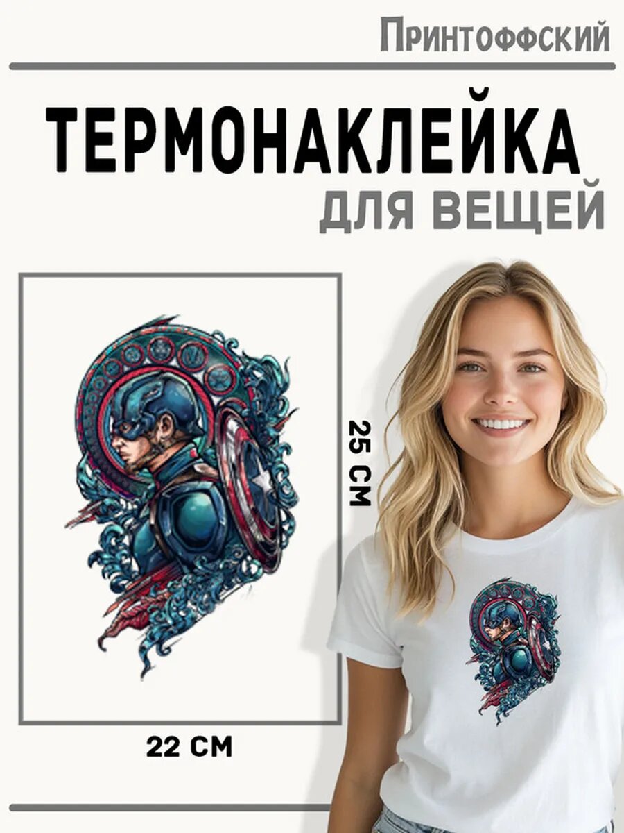 Термонаклейка для одежды и аксессуаров DTF-печать мстители marvel — фото 1