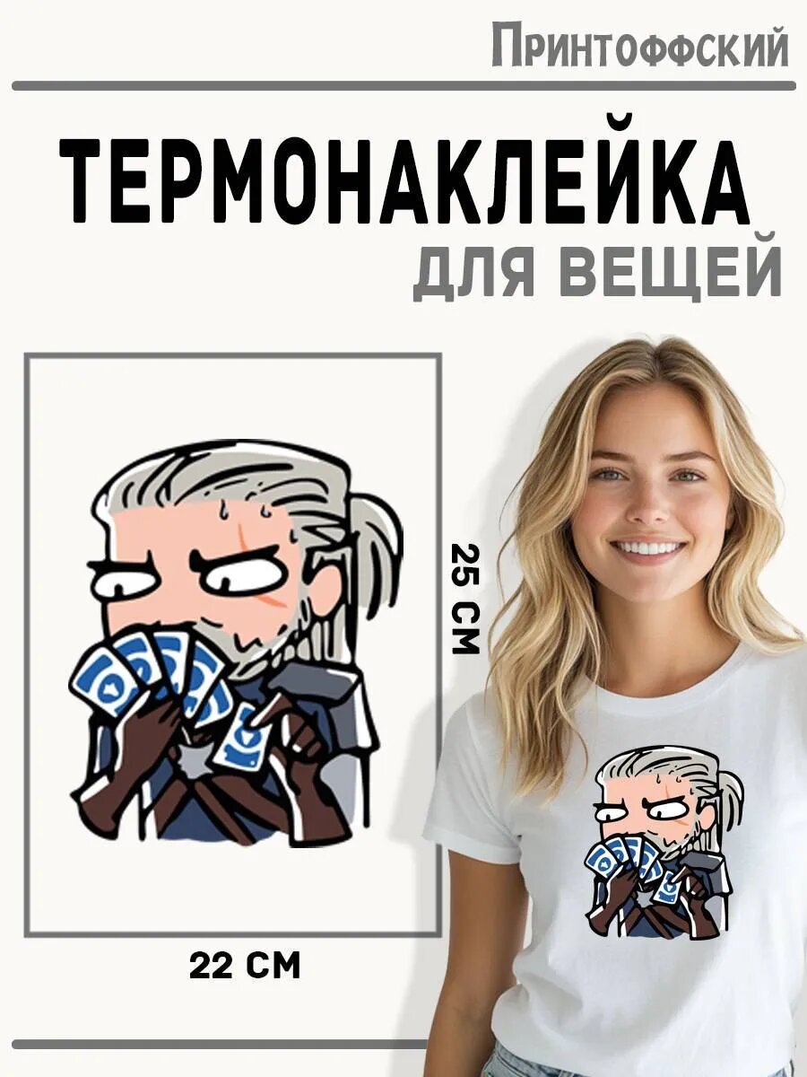 Термонаклейка для одежды и аксессуаров DTF-печать Ведьмак — фото 1