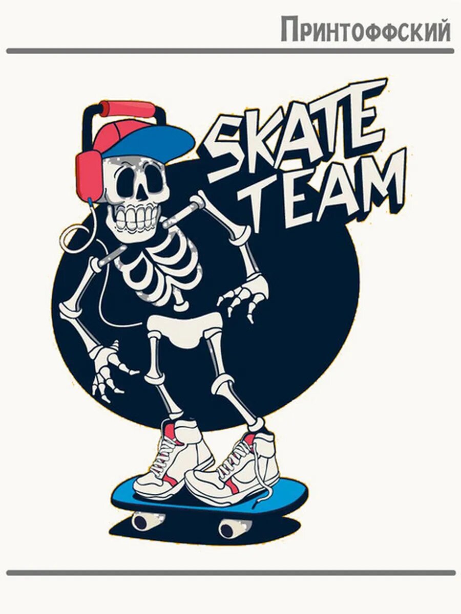 Термонаклейка для одежды и аксессуаров DTF-печать skate team скейт команда скелет