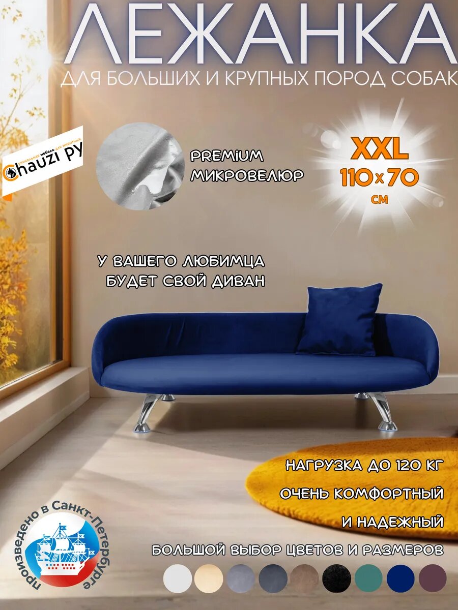 Лежанка диван для больших и крупных пород собак 110*70 см.