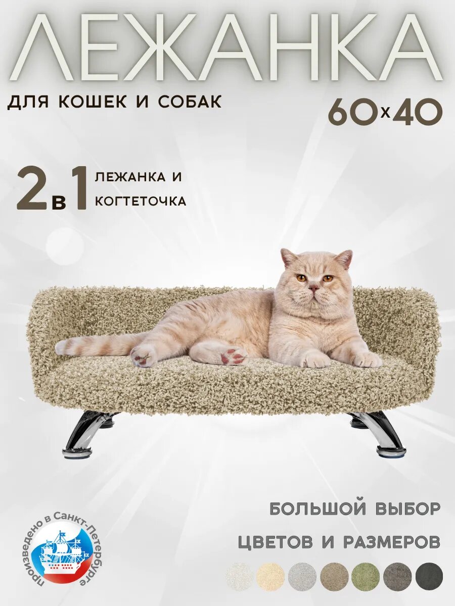 Лежанка - когтеточка для кошек и собак