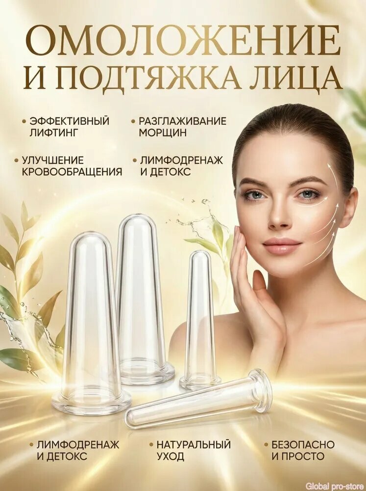 Набор силиконовых массажных банок для лица и тела, 2 шт, прозрачный