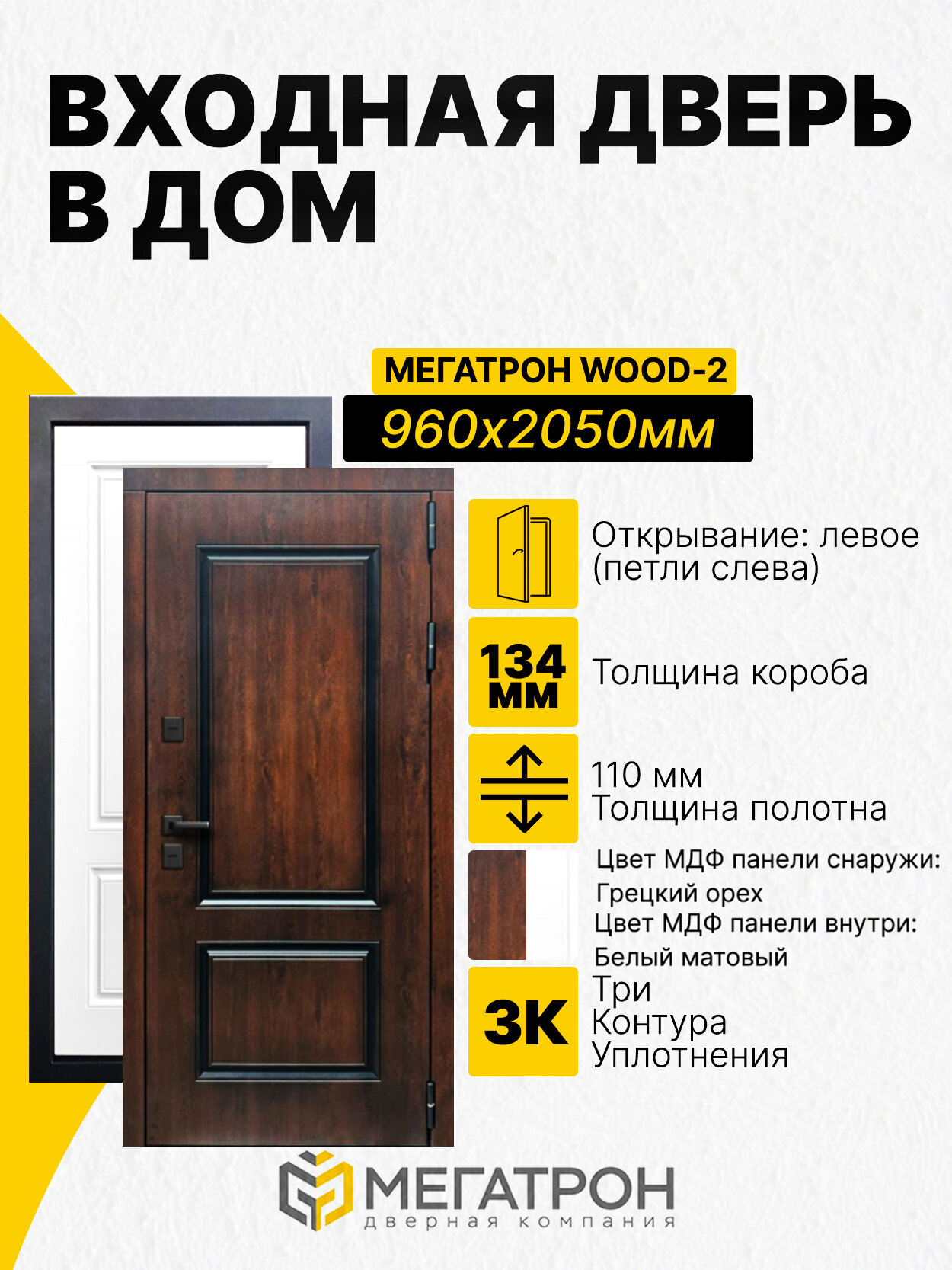 Дверь входная с терморазрывом WOOD-2 Черный муар/Грецкий орех/Белый матовый 960х2050 (L)