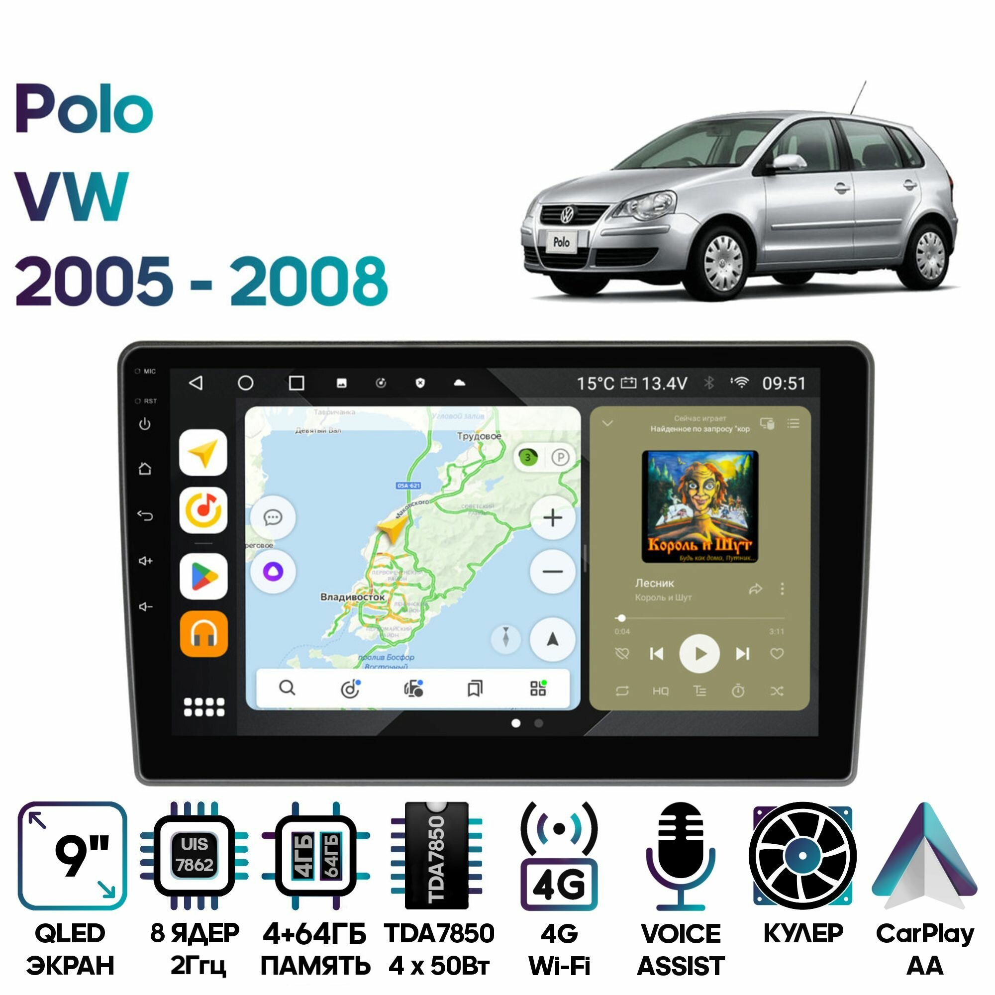 Магнитола Volkswagen Polo 2005 - 2008 / 9 дюймов, 4/64GB, 8 ядер, DSP, 4G, Android 10 / Wide Media