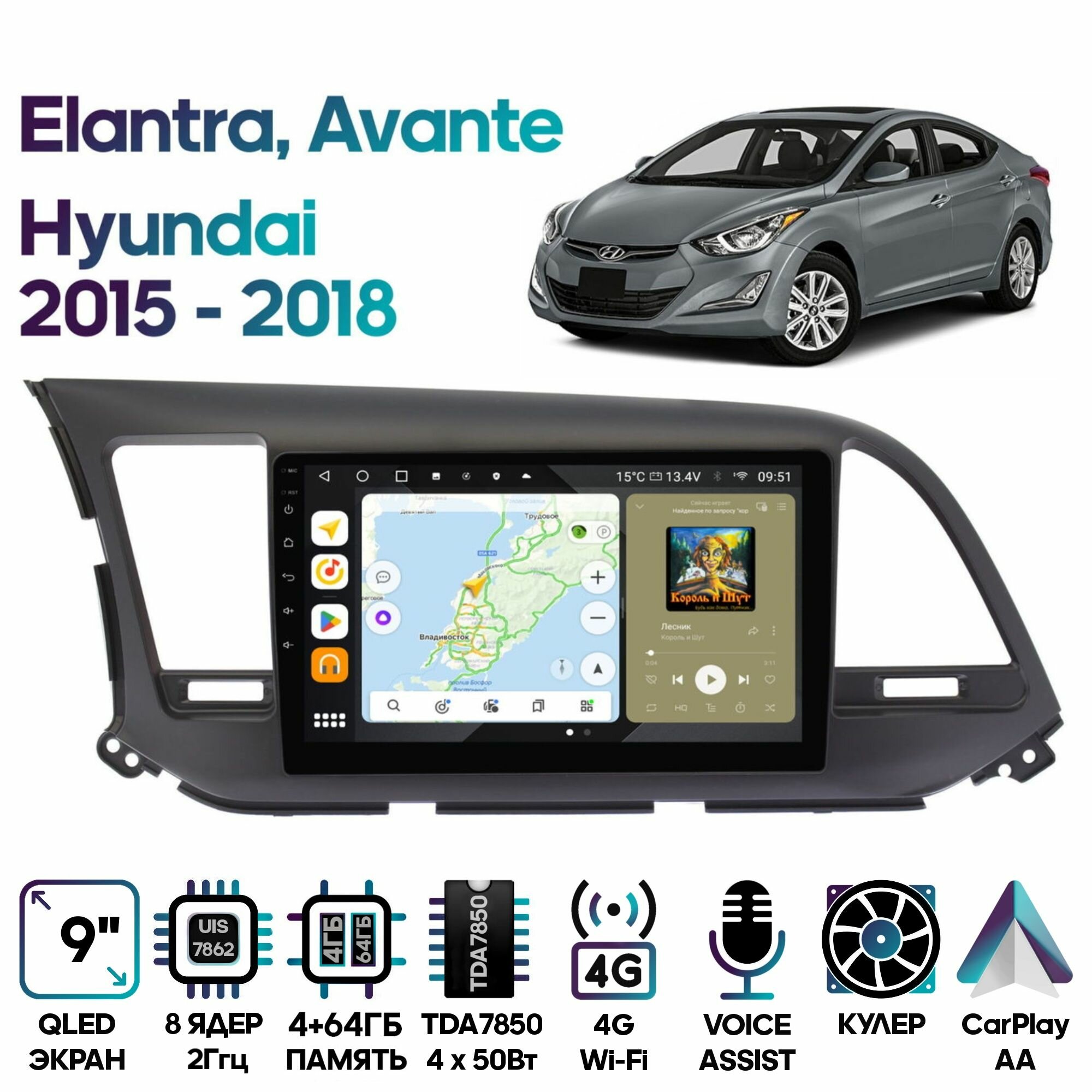 Магнитола Hyundai Elantra, Avante 2015 - 2018 / 9 дюймов, 4/64GB, 8 ядер, DSP, 4G, Android 10 / Wide Media