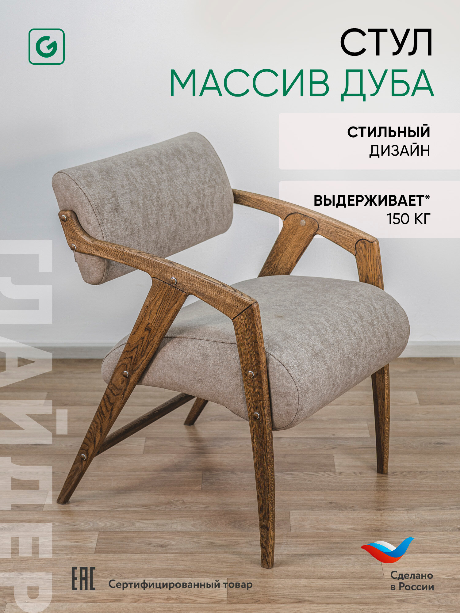 Кресло стул для дома и дачи, с подлокотниками, кресло мягкое, Glider, массив дуба