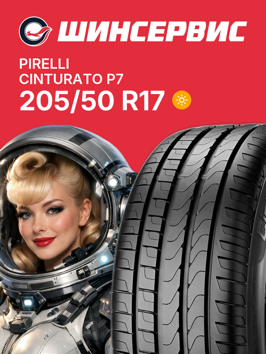 Летняя шина Pirelli Cinturato P7 205/50 R17 89V