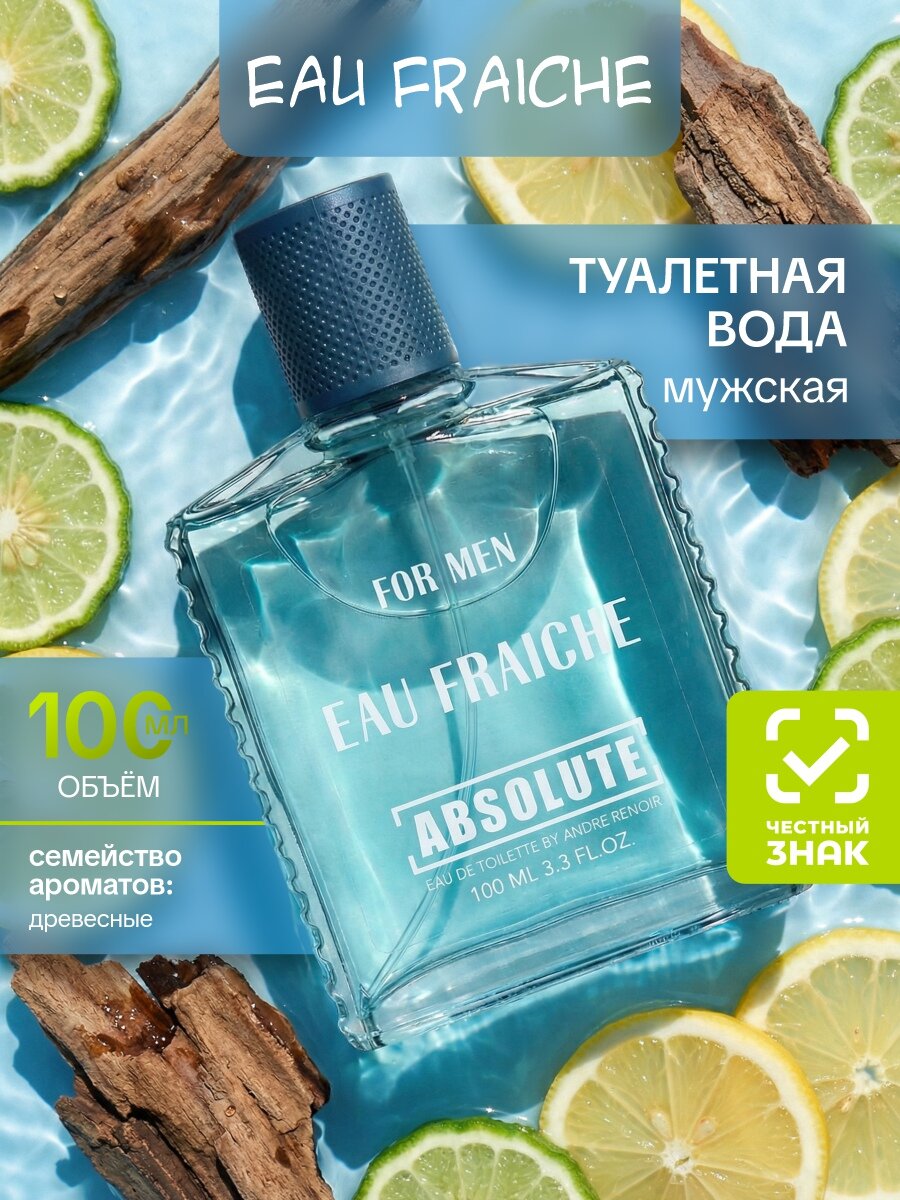 Туалетная вода Today Parfum мужская Absolute Eau Fraiche 100мл