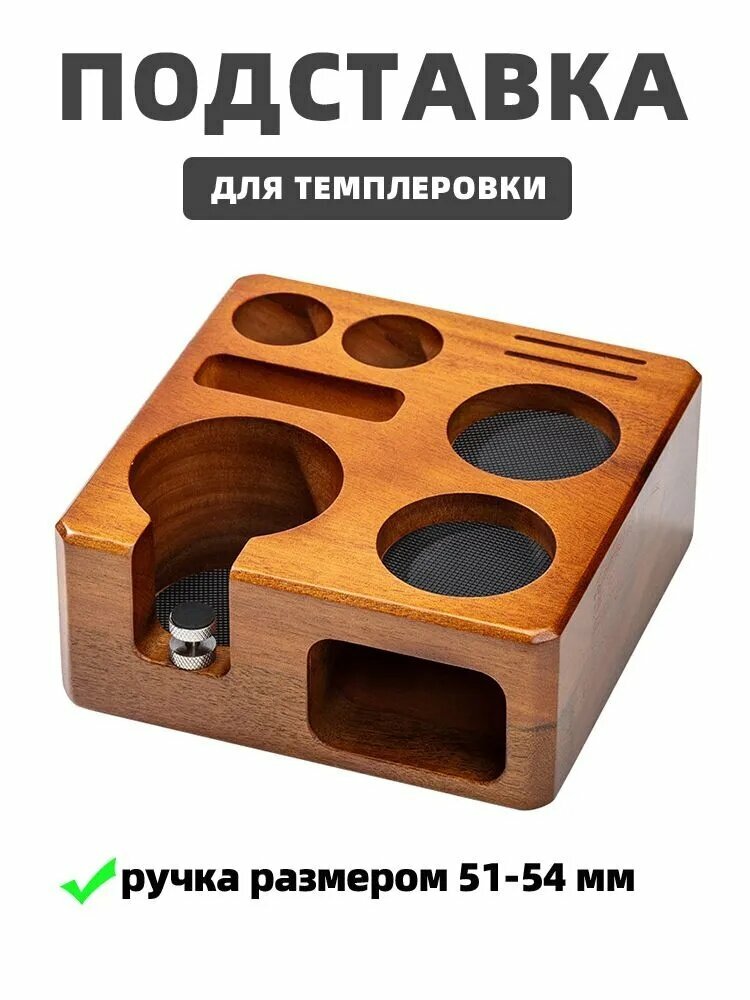 Ourshion Комплект для заваривания кофе "Станция для торцовки эспрессо", 51 мл, 1 шт