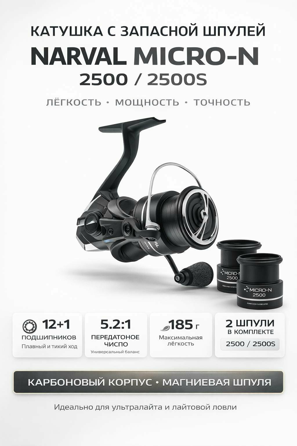 Катушка Narval Fishing Micro-N 2500/2500S 5.2:1 12+1BB с запасной шпулей