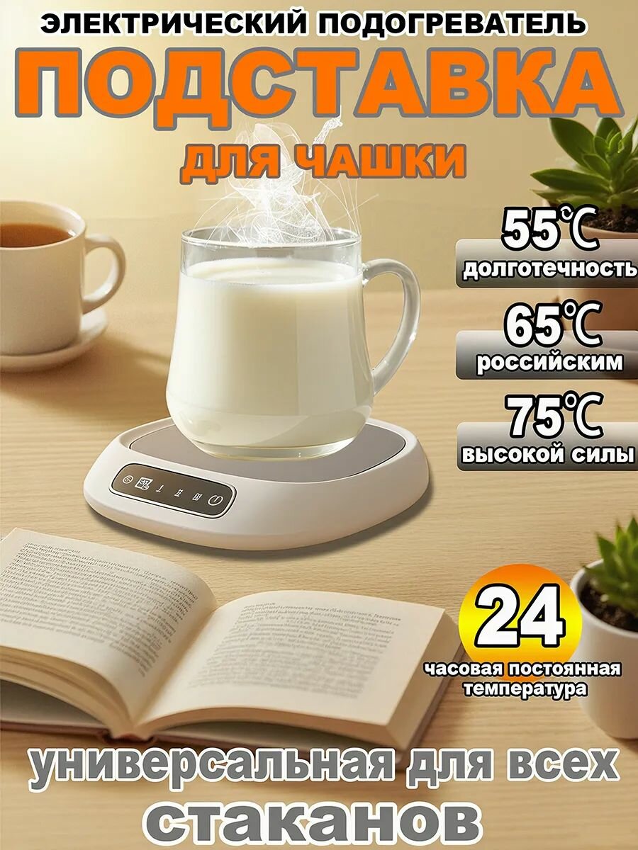 Подогреватель посуды