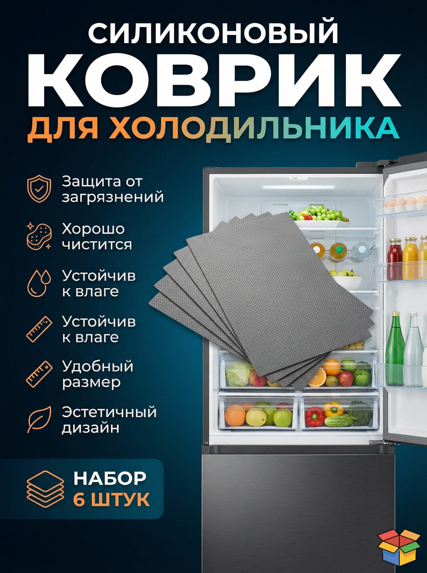 Коврики силиконовые для кухонных полок, ящиков и холодильника, 6 шт, серые, 30 x 45 см.