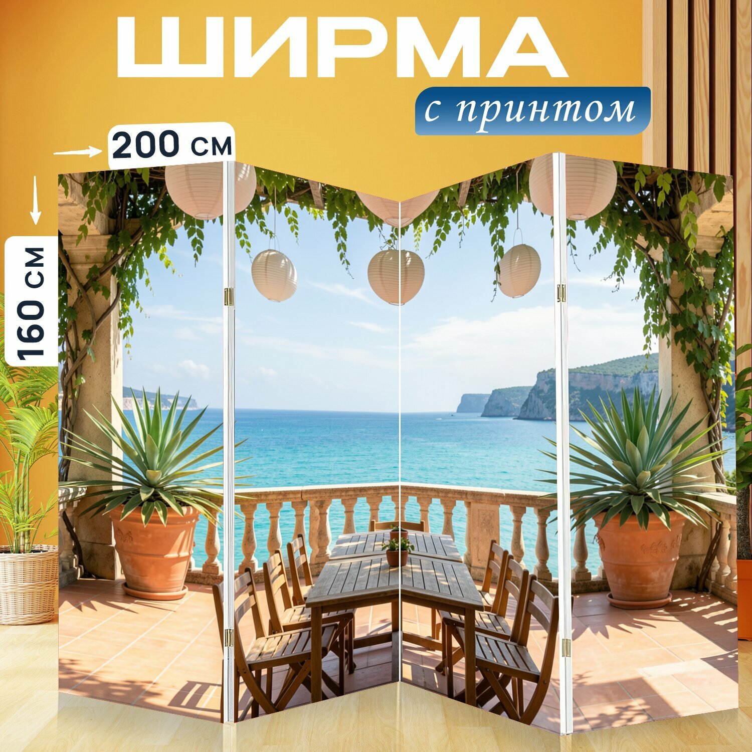 Ширма "Морская терраса с пальмами. Уютная веранда с деревянным столом, стульями и крупными суккулентами в." перегородка для зонирования комнаты с принтом 200x160 см. на холсте