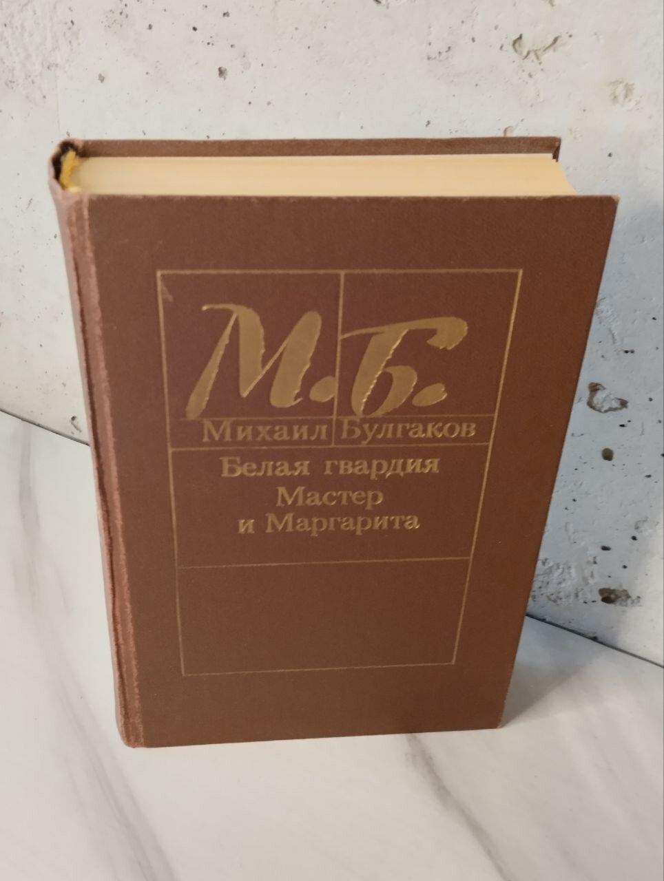 Белая гвардия. Мастер и Маргарита