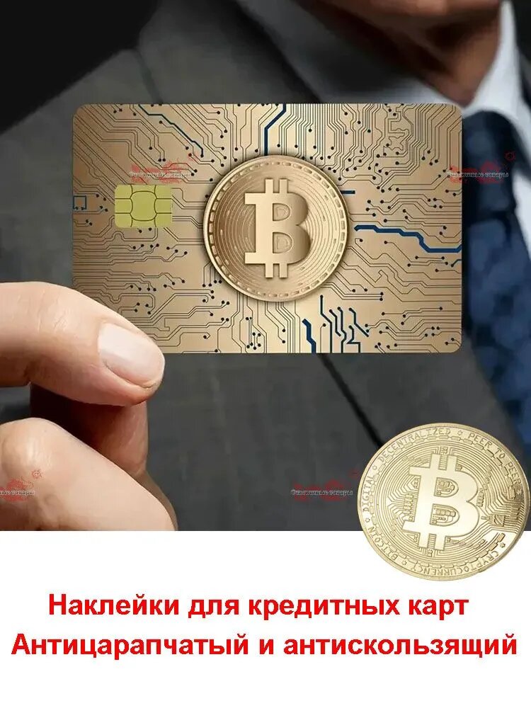 Наклейки для защиты кожи от карт, креативные наклейки для карт, украшения из золотых и серебряных серий,2 листа