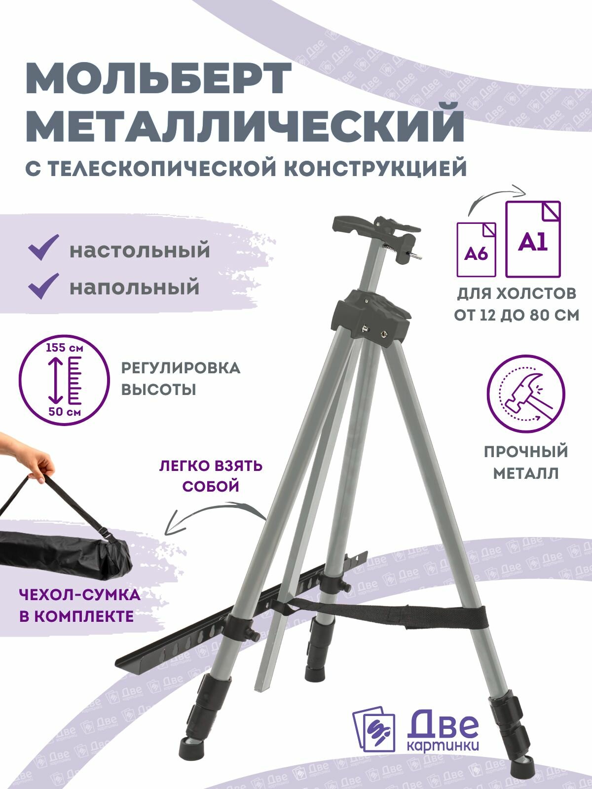 Мольберт для рисования тренога, металлический в чехле, серый