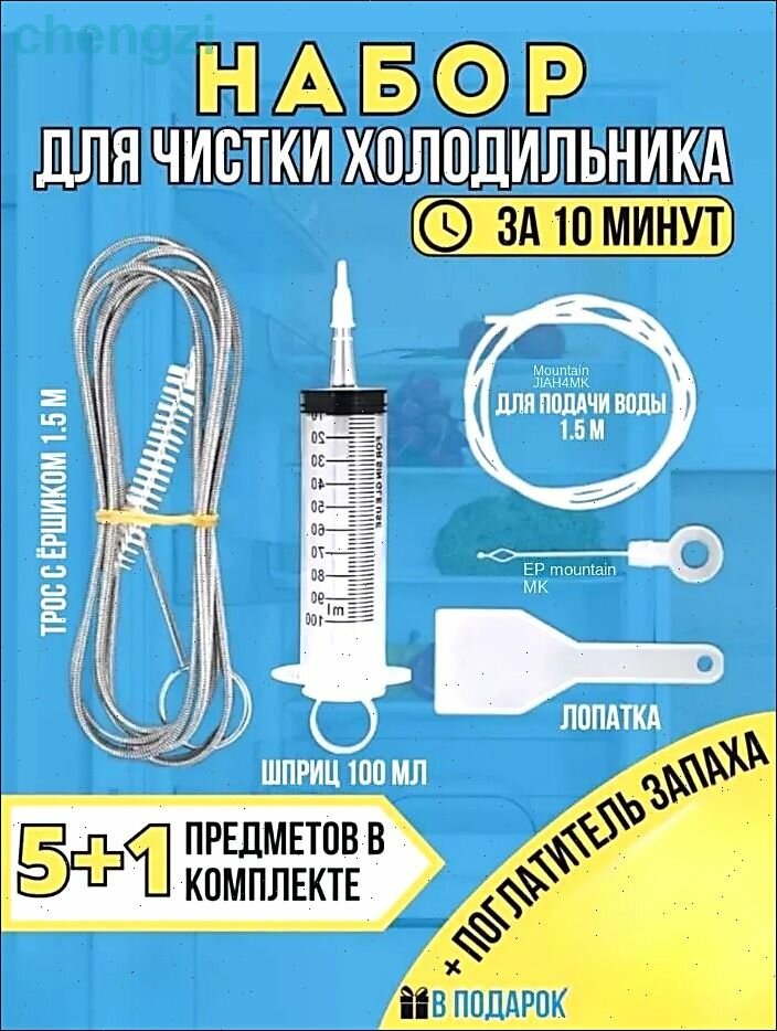 Щетка, используемая для очистки дренажной системы от засоров. В комплект входит кабель для чистки холодильника