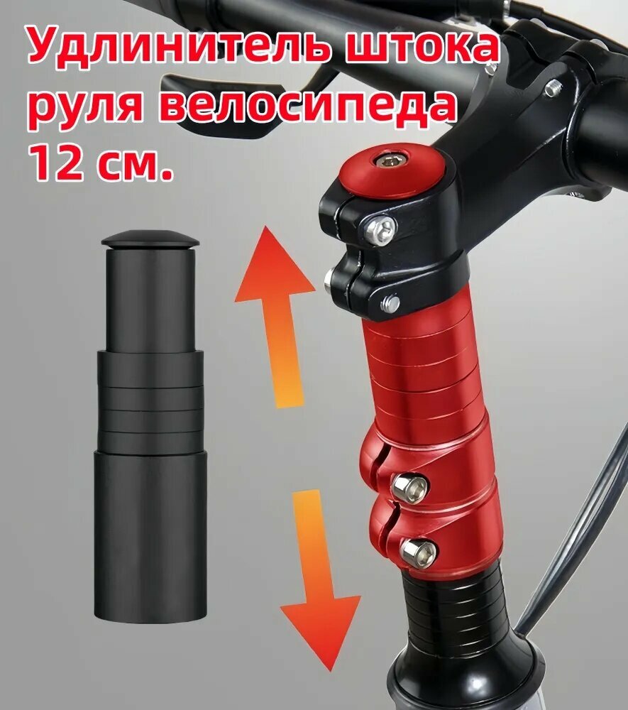 Удлинитель руля велосипеда