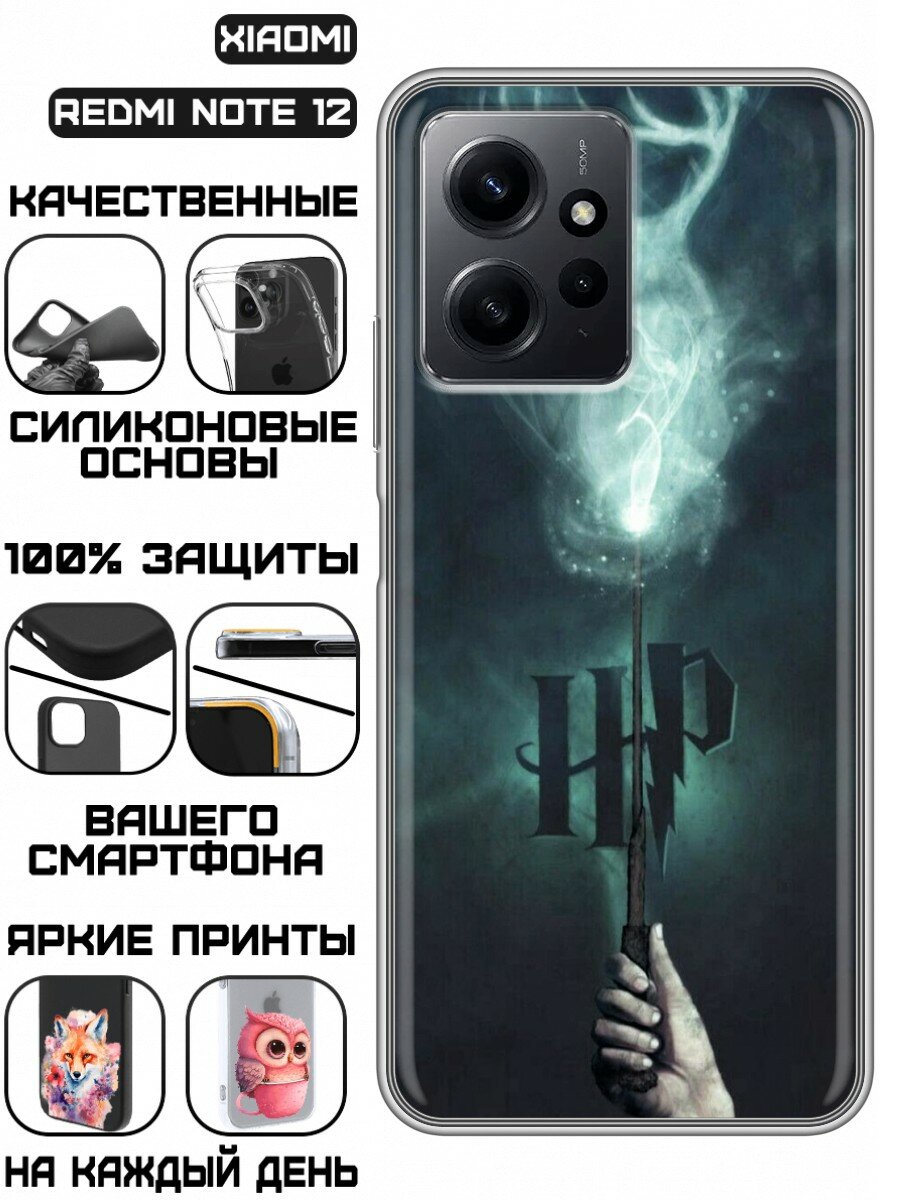 Чехол для Xiaomi RedMi Note 12 с принтом Гарри Поттер (Сяоми Редми Нот 12)