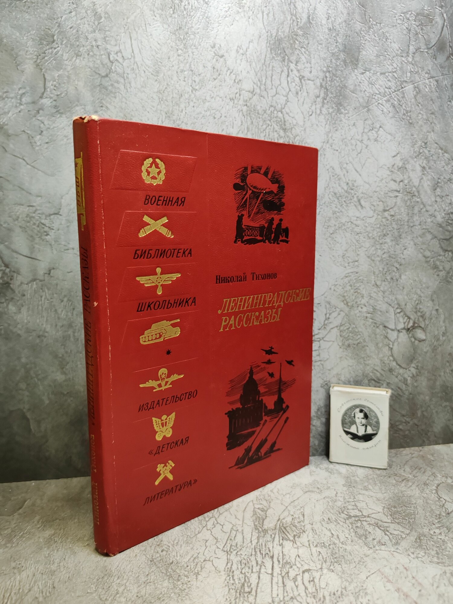 Ленинградские рассказы (1984 г.)