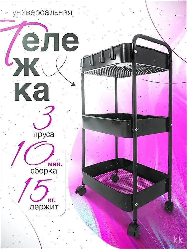 Этажерка на колесах для косметологии и парикмахерских услуг представлена в эксклюзивном исполнении