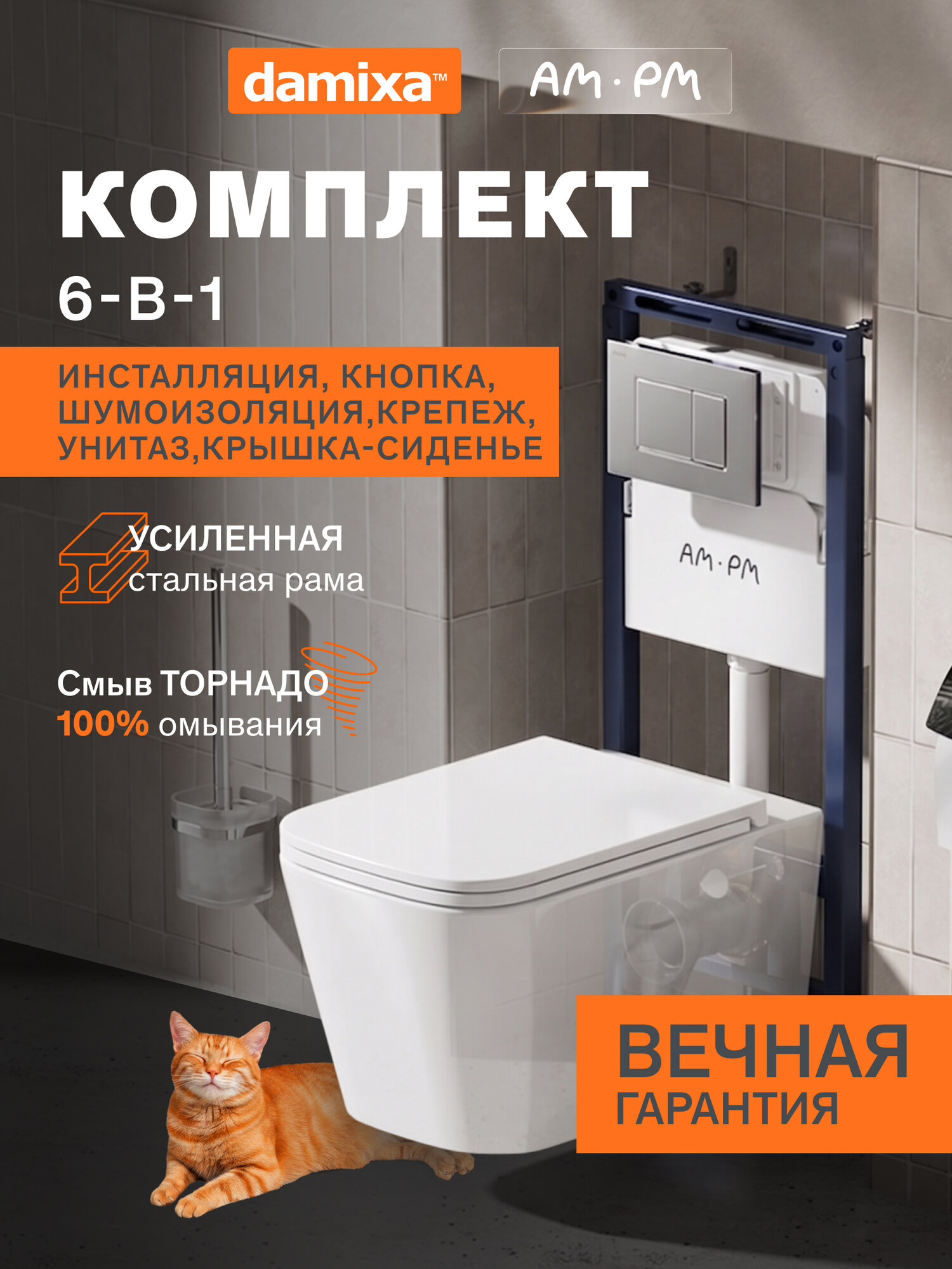 Инсталляция с подвесным унитазом комплект 6 в 1 AM.PM MasterFit + Damixa Pulsar Square, клавиша смыва S хром глянец