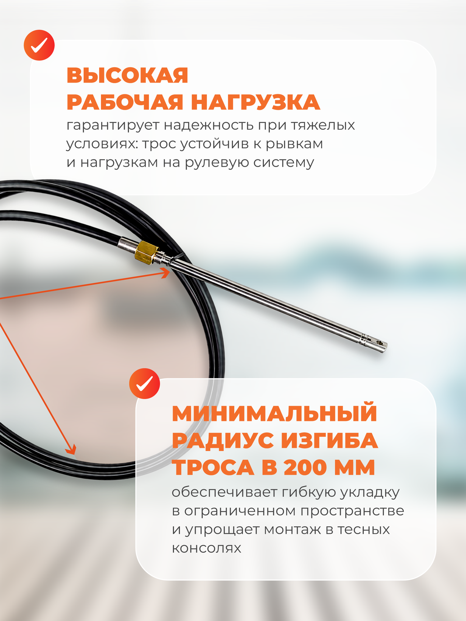 Трос рулевой Multiflex M66, 15 футов, для моторов свыше 55 л. с, диаметр 16 мм — фото 1
