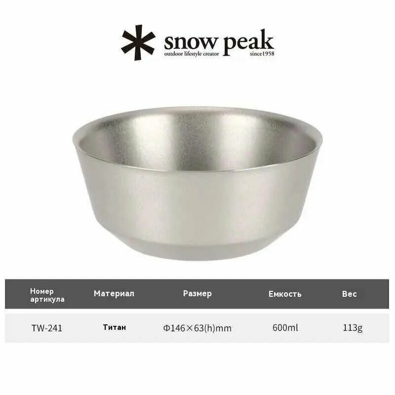 Лёгкая кемпинговая титановая миска с двойной стенкой от Snow Peak