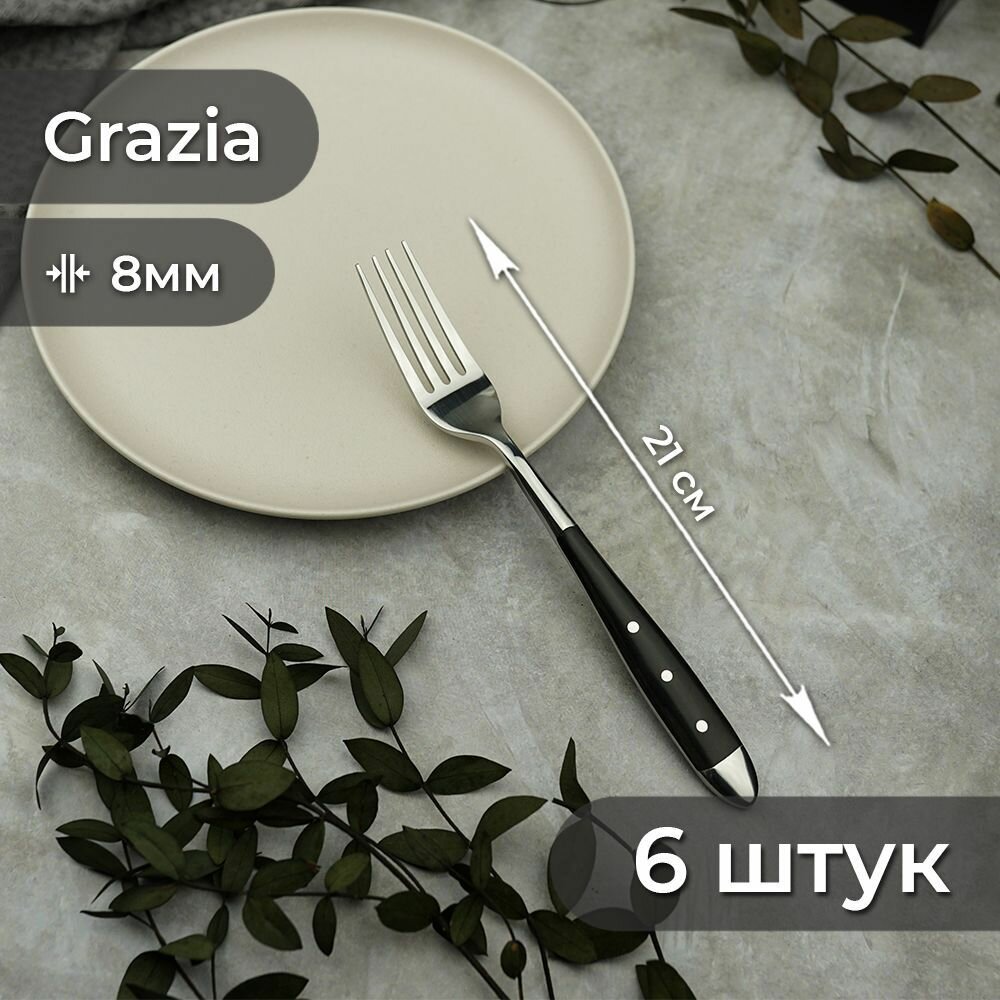 Набор столовых вилок Grazia, 21 см, 6 шт