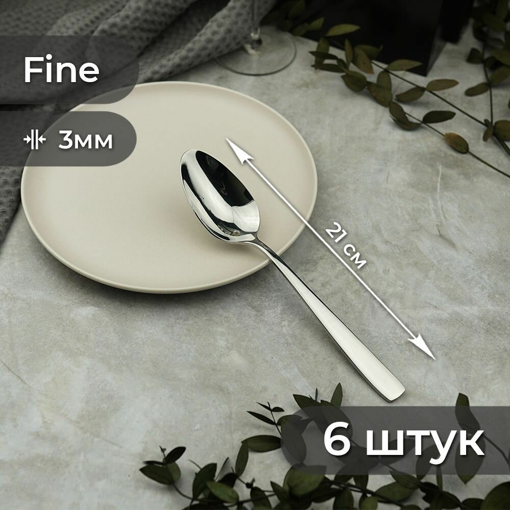Набор столовых ложек Fine 21 см, 6 шт