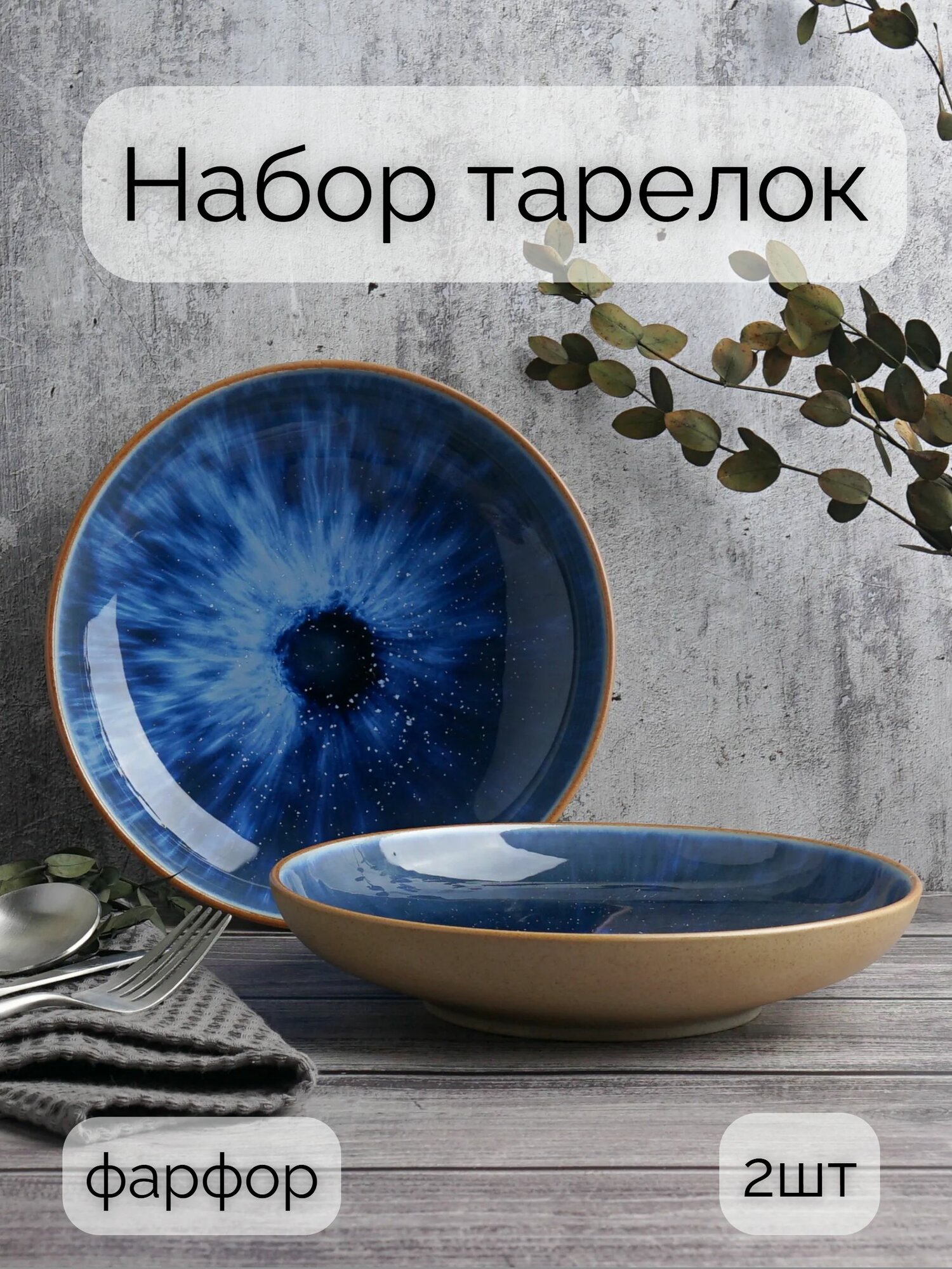 Набор из двух салатников 750 мл d 22 см h4,5 см Blue Panasia P.L. Proff Cuisine