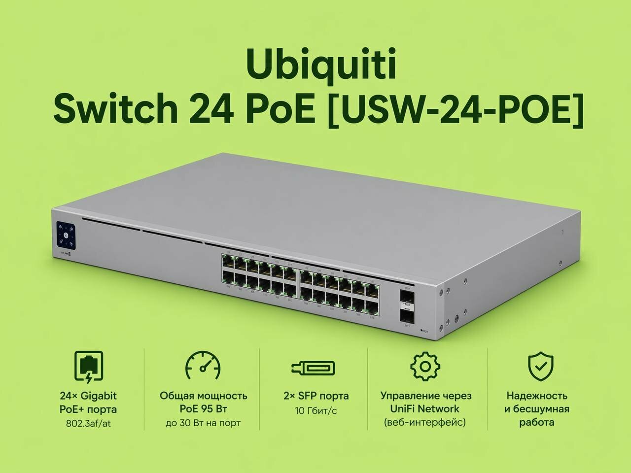 Коммутатор (свитч) Ubiquiti UniFi Switch 24 PoE