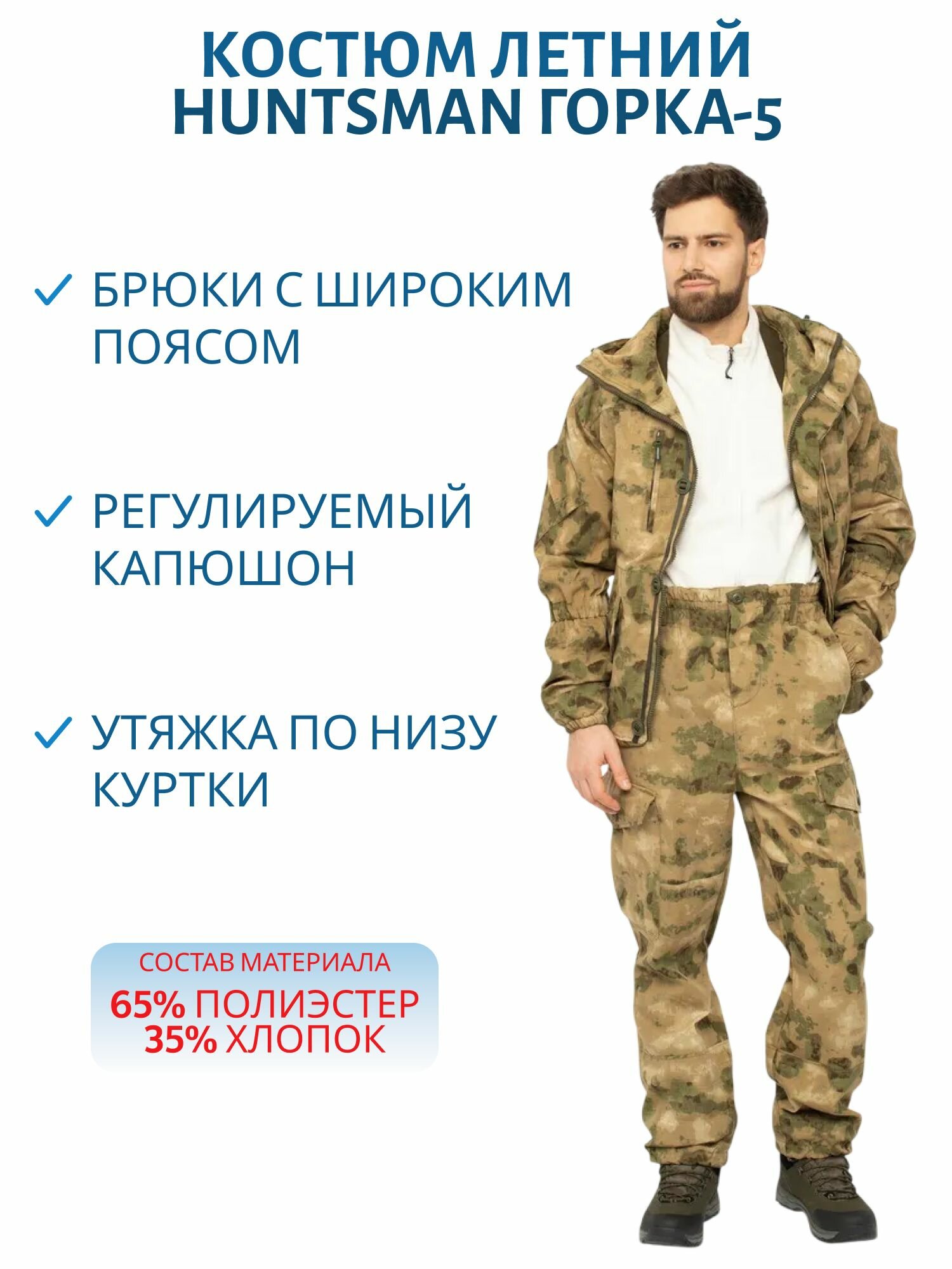 Костюм летний Huntsman Горка-5, цвет Малахит, ткань Смесовая Рип-Стоп , размер 52-54, рост 170-176