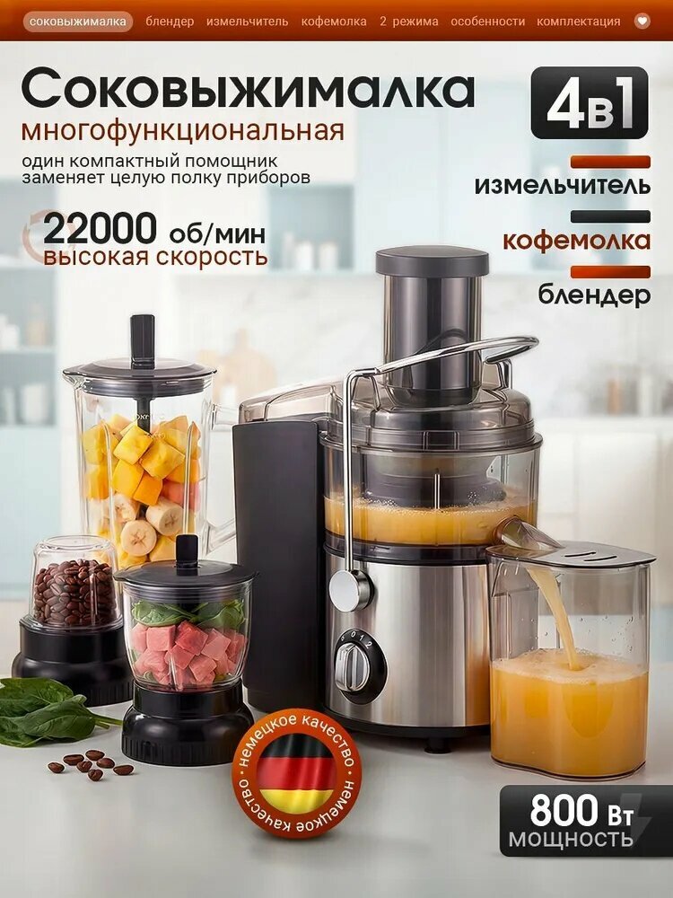 Соковыжималка электрическая 3 в 1 для овощей и фруктов 800 Вт, центробежная