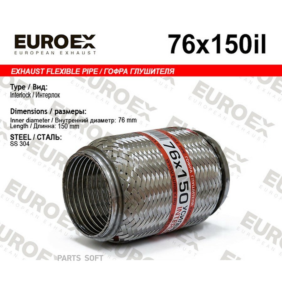 Гофра глушителя EUROEX 76X150IL 76x150 усиленная (INTERLOCK)