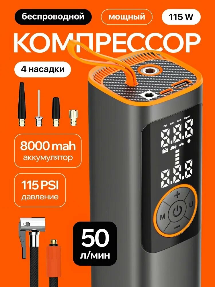 Компрессор автомобильный, 115 Вт, 50 л/мин