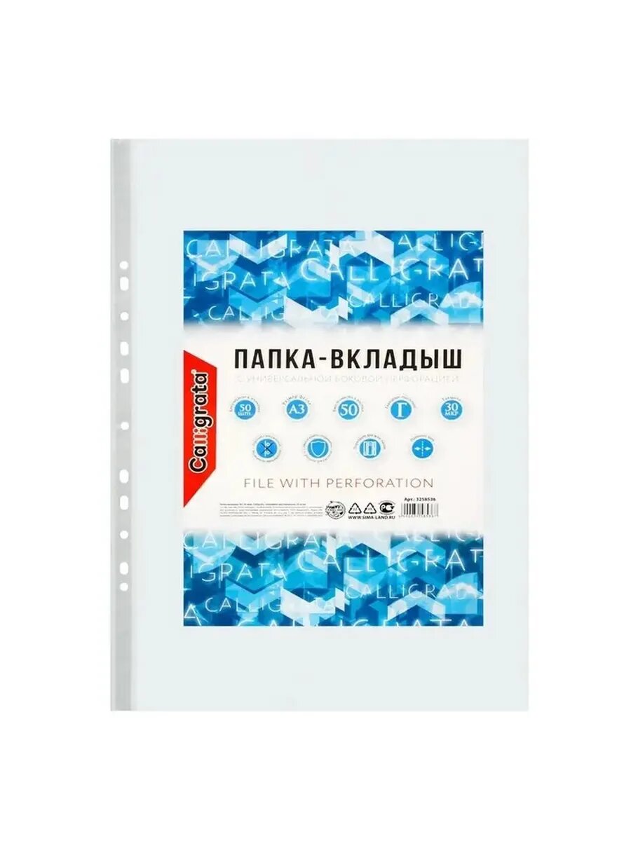 Глянцевые файлы для документов А3, 50 шт.