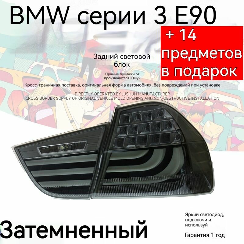 Светодиодные задние фары BMW 3 E90 05-12