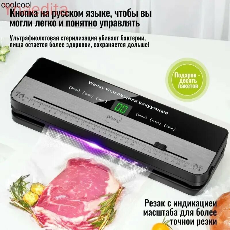 Вакууматор для продуктов Wensy, вакуумный упаковщик для продуктов